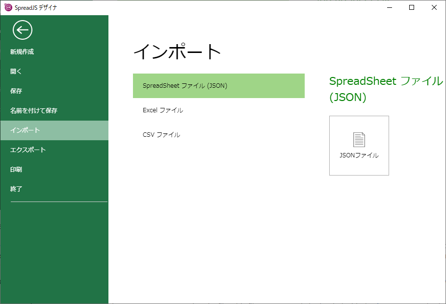 ファイルの表示と保存 - SpreadJS（スプレッドJS）ヘルプ | Developer Tools〈開発支援ツール〉 - メシウス株式会社
