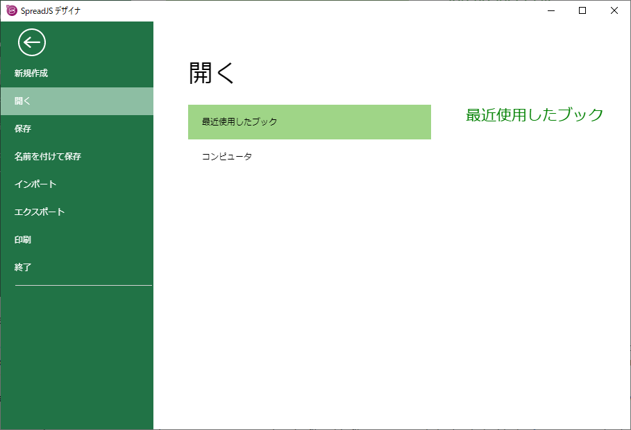 ファイルの表示と保存 - SpreadJS（スプレッドJS）ヘルプ | Developer Tools〈開発支援ツール〉 - メシウス株式会社