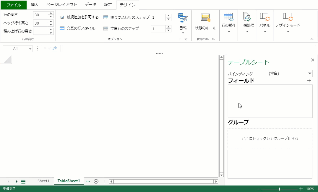 テーブルシート - SpreadJS（スプレッドJS）ヘルプ | Developer Tools〈開発支援ツール〉 - メシウス株式会社