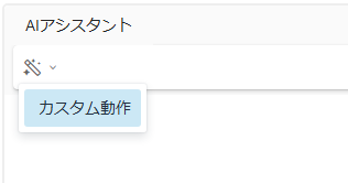 カスタム機能の設定 - InputManJS（インプットマンJS）ヘルプ | Developer Tools〈開発支援ツール〉 - メシウス株式会社