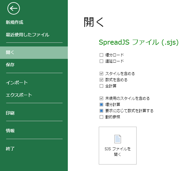 ファイルの表示と保存 - SpreadJS（スプレッドJS）ヘルプ | Developer Tools〈開発支援ツール〉 - メシウス株式会社