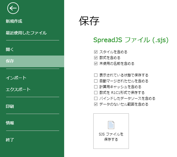 ファイルの表示と保存 - SpreadJS（スプレッドJS）ヘルプ | Developer Tools〈開発支援ツール〉 - メシウス株式会社