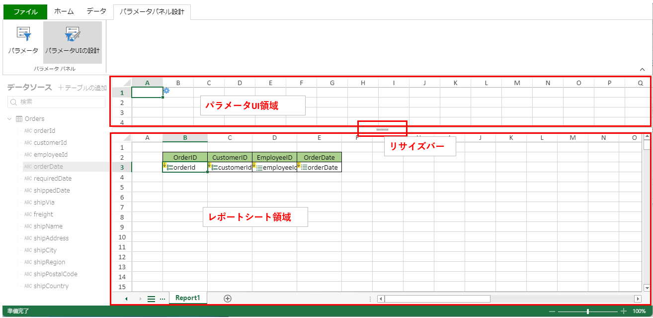 パラメータUI - SpreadJS（スプレッドJS）ヘルプ | Developer Tools〈開発支援ツール〉 - メシウス株式会社