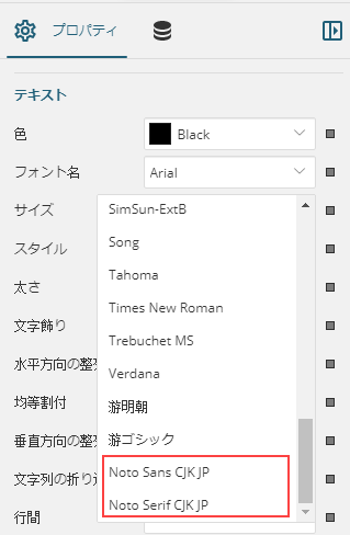 フォントの追加 - ActiveReportsJS（アクティブレポートJS）ヘルプ | Developer Solutions〈開発支援ツール ...