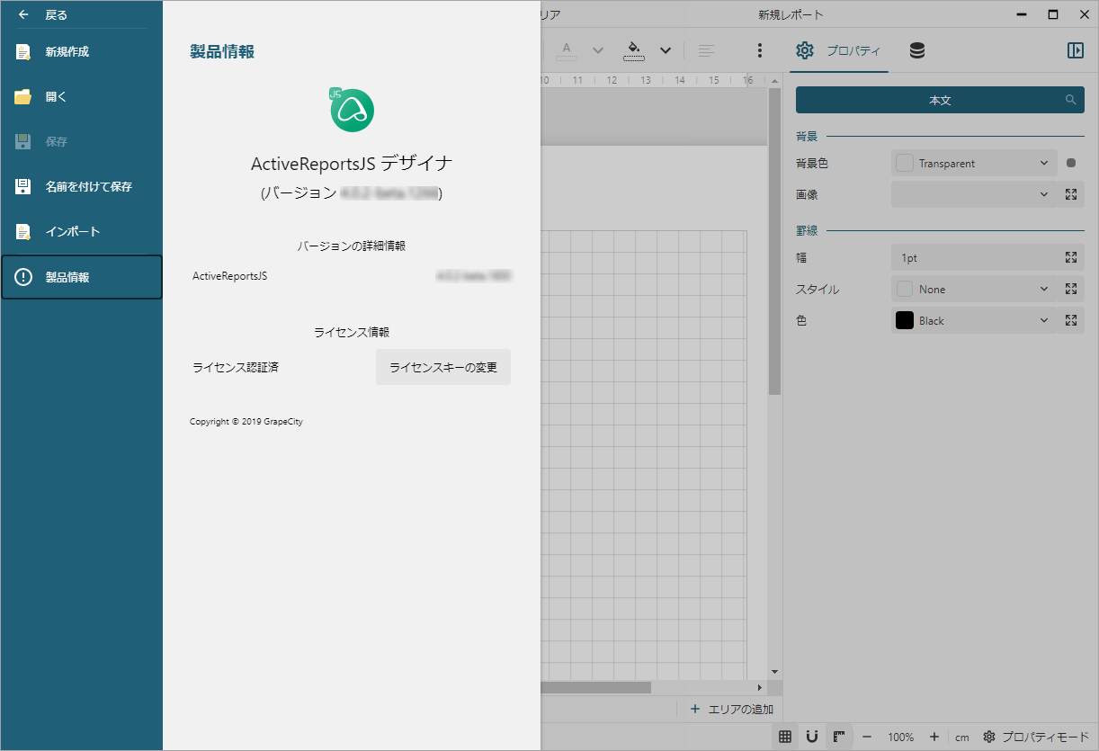 デザイナのインターフェイス - ActiveReportsJS（アクティブレポートJS）ヘルプ | Developer Tools〈開発支援ツール〉 - グレープシティ株式会社